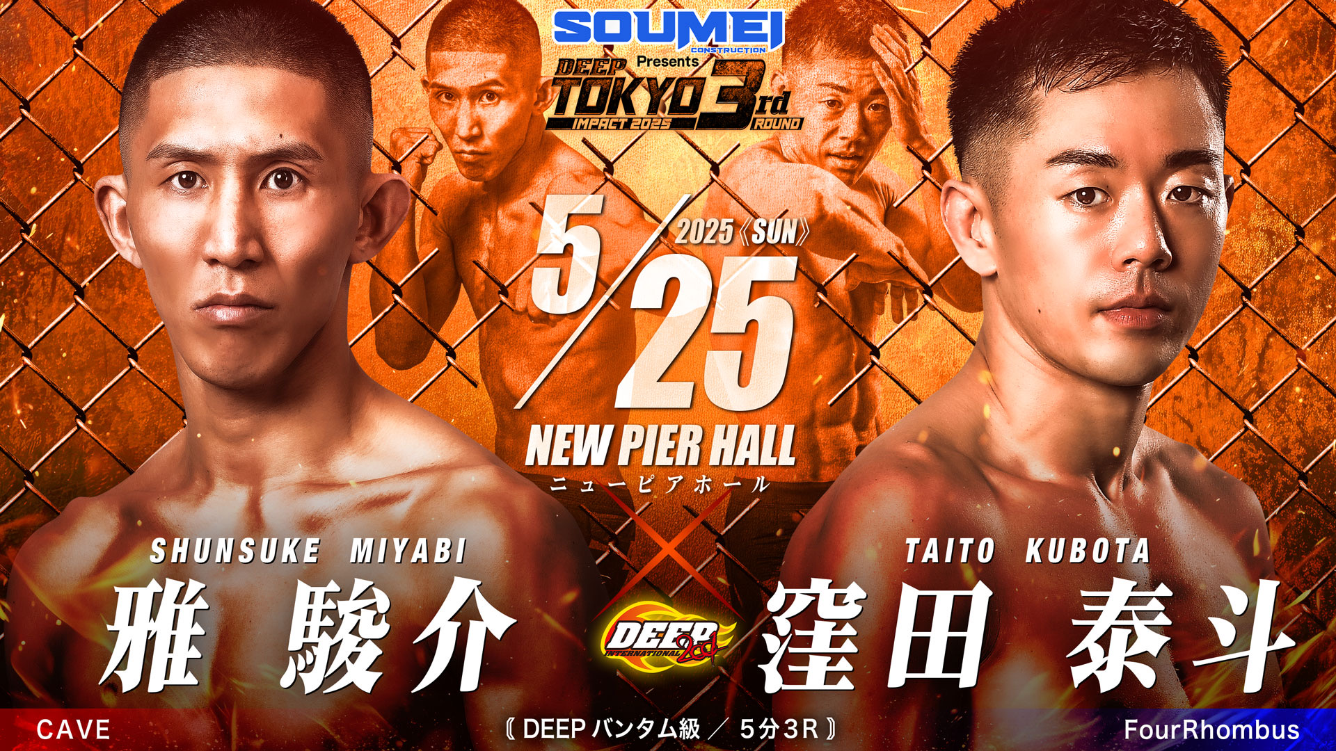 窪田泰斗コーチ、DEEP TOKYO IMPACT 2025 3rd ROUND出場決定 | FourRhombus 上石田